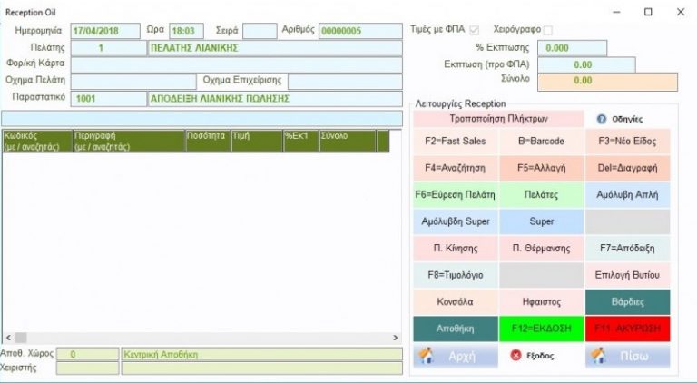 Pegasus ERP Oil - Pegasus Software