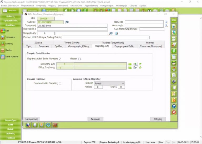 Pegasus ERP Basic - Pegasus Software
